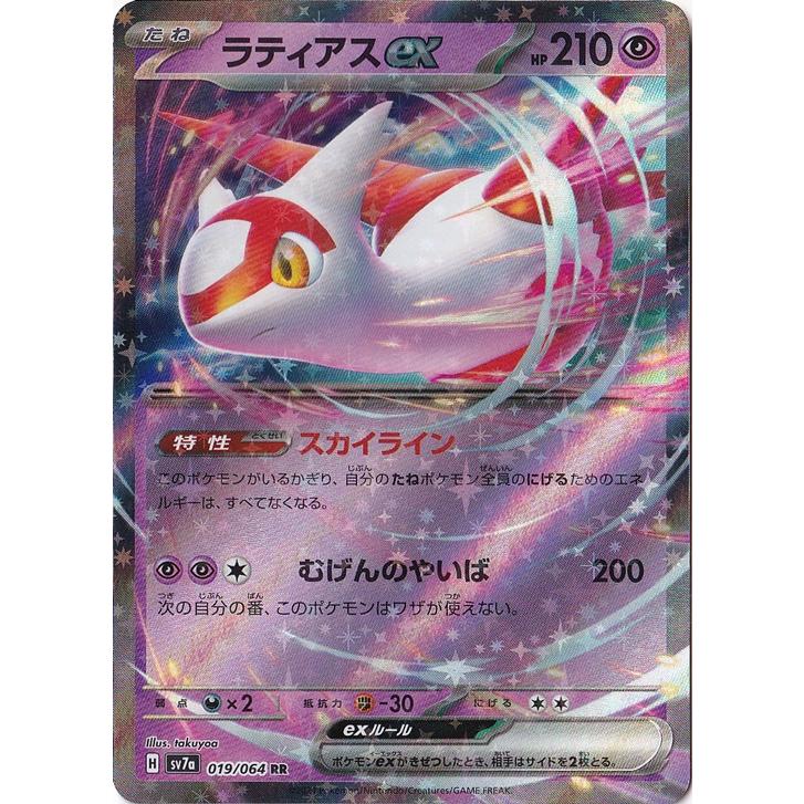 ラティアスex RR 019/064 : 240808598 : 通販のPAO Yahoo!ショッピング店 - 通販 - Yahoo!ショッピング