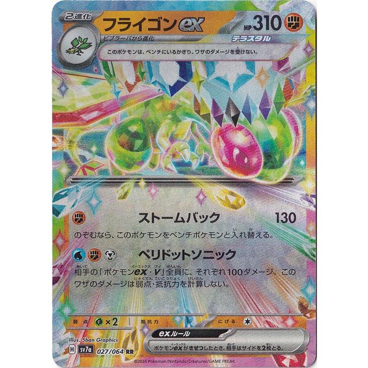 ☆特価中☆フライゴンex RR 027/064 : 240808606 : 通販のPAO Yahoo!ショッピング店 - 通販 - Yahoo!ショッピング