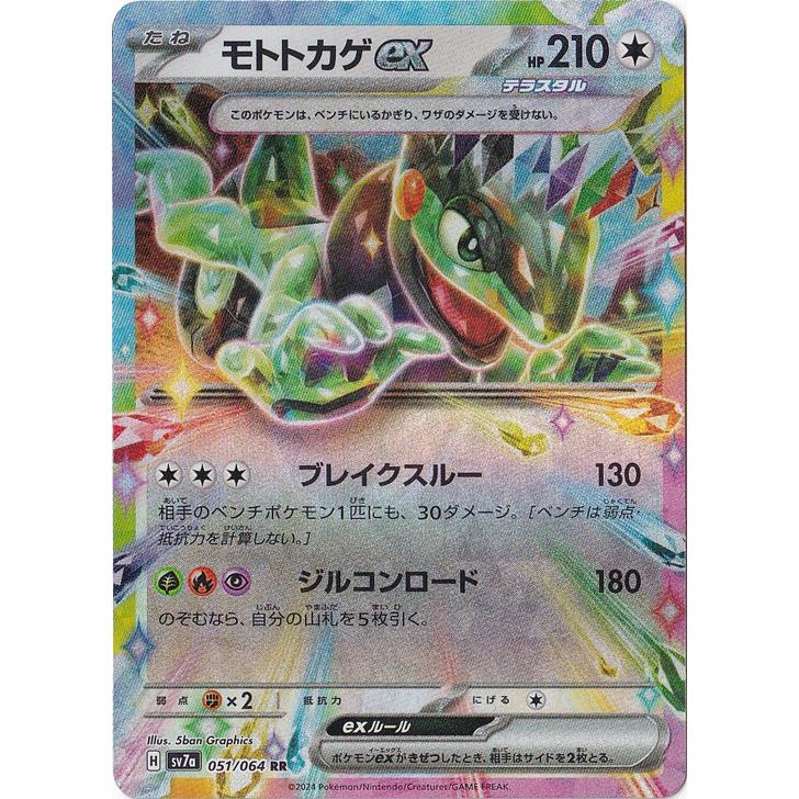 ☆特価中☆モトトカゲex RR 051/064 : 通販のPAO Yahoo!ショッピング店 - 通販 - Yahoo!ショッピング