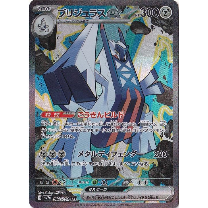 ブリジュラスex SAR 088/064 : 通販のPAO Yahoo!ショッピング店 - 通販 - Yahoo!ショッピング