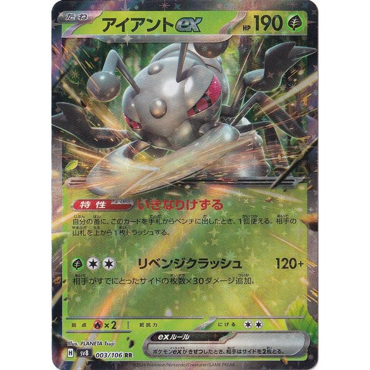 アイアントex RR 003/106 : 通販のPAO Yahoo!ショッピング店 - 通販 - Yahoo!ショッピング