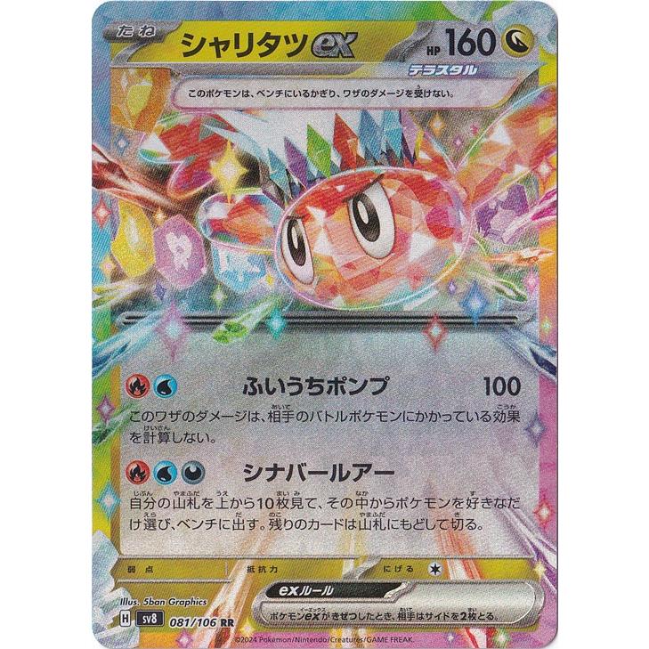 シャリタツex RR 081/106 : 通販のPAO Yahoo!ショッピング店 - 通販 - Yahoo!ショッピング