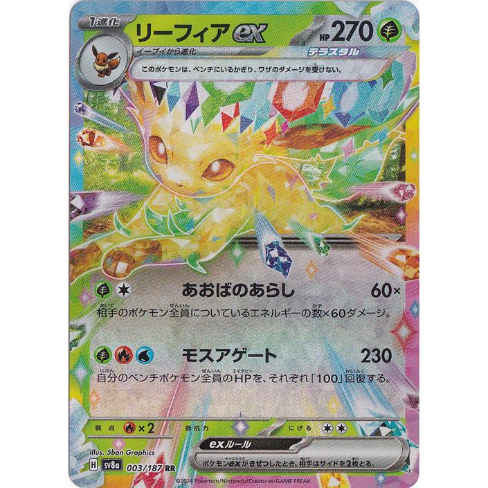リーフィアex RR 003/187 : 通販のPAO Yahoo!ショッピング店 - 通販 - Yahoo!ショッピング
