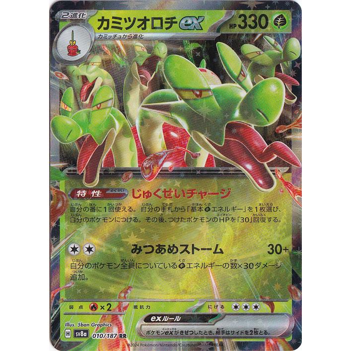 カミツオロチex RR 010/187 : 通販のPAO Yahoo!ショッピング店 - 通販 - Yahoo!ショッピング