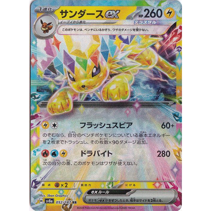 サンダースex RR 052/187 : 240809033 : 通販のPAO Yahoo!ショッピング店 - 通販 - Yahoo!ショッピング