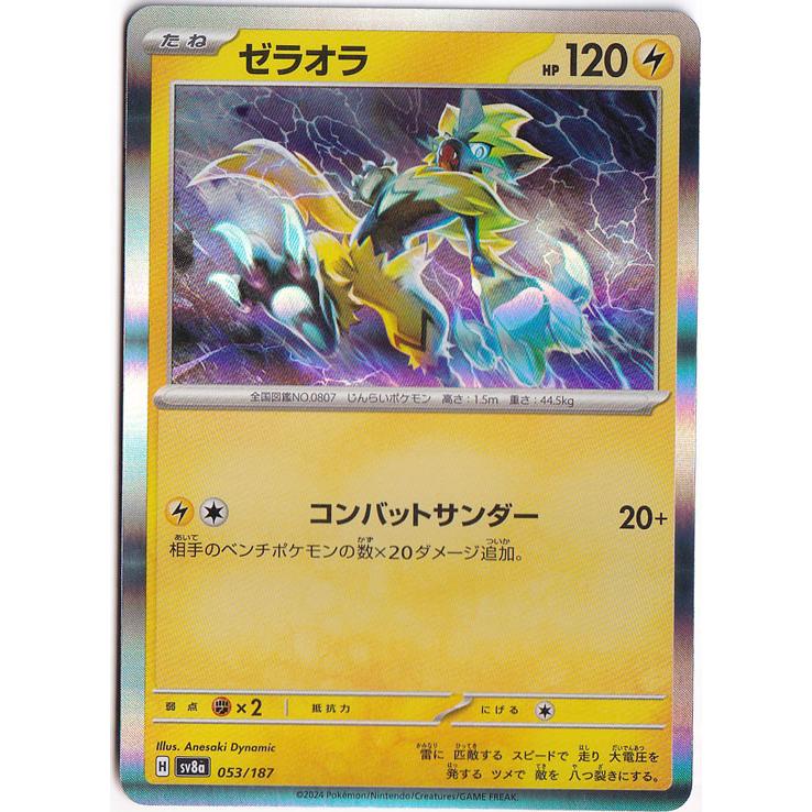 ゼラオラ（ホイル） 053/187 : 通販のPAO Yahoo!ショッピング店 - 通販 - Yahoo!ショッピング