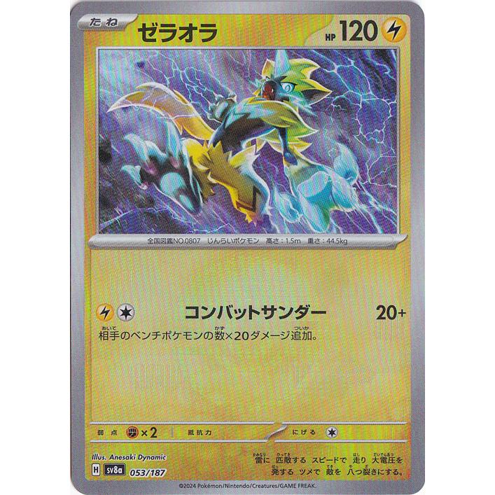 ゼラオラ（ミラー/モンスターボール） 053/187 : 通販のPAO Yahoo!ショッピング店 - 通販 - Yahoo!ショッピング