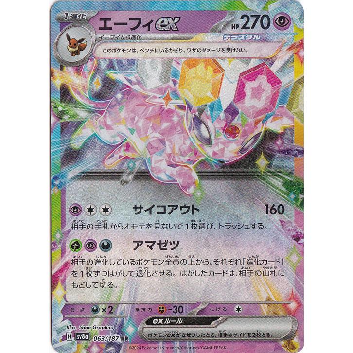 エーフィex RR 063/187 : 240809047 : 通販のPAO Yahoo!ショッピング店 - 通販 - Yahoo!ショッピング