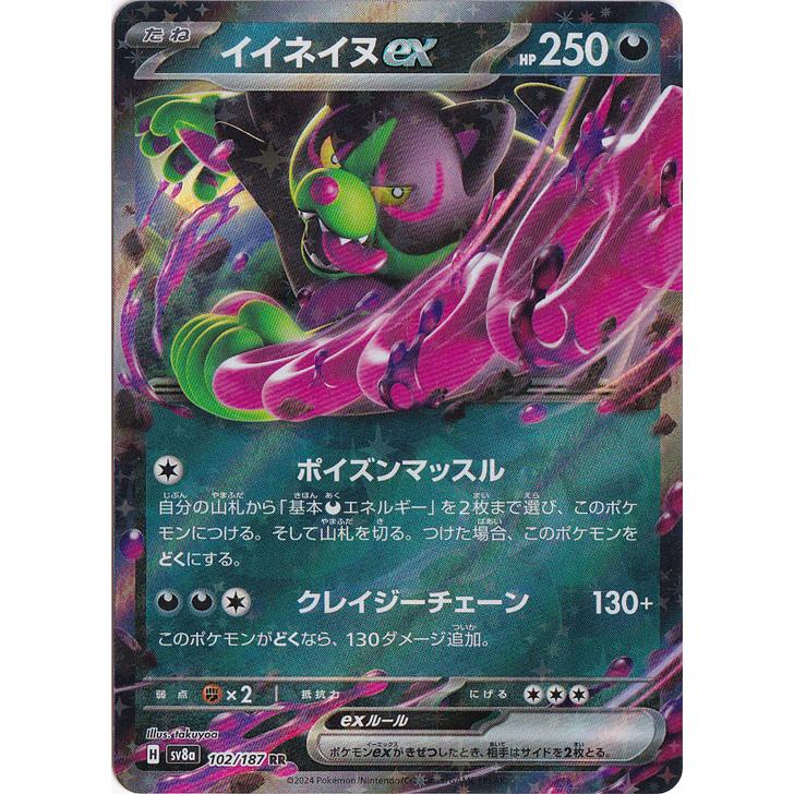 イイネイヌex RR 102/187 : 通販のPAO Yahoo!ショッピング店 - 通販 - Yahoo!ショッピング