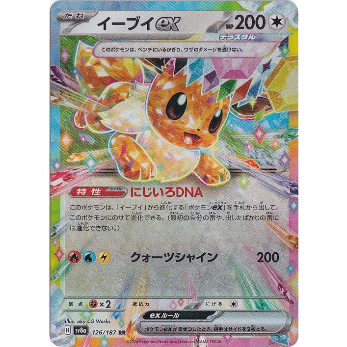 イーブイex RR 126/187 : 240809131 : 通販のPAO Yahoo!ショッピング店 - 通販 - Yahoo!ショッピング