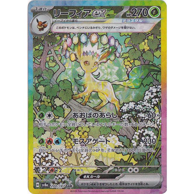 リーフィアex SAR 200/187 : 240809359 : 通販のPAO Yahoo!ショッピング店 - 通販 - Yahoo!ショッピング