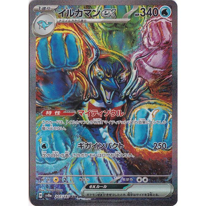 イルカマンex SAR 207/187 : 240809366 : 通販のPAO Yahoo!ショッピング店 - 通販 - Yahoo!ショッピング