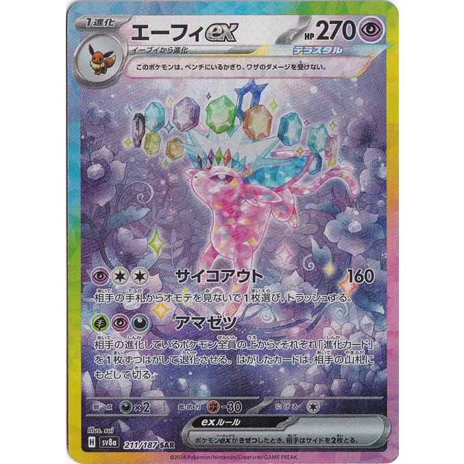 エーフィex SAR 211/187 : 通販のPAO Yahoo!ショッピング店 - 通販 - Yahoo!ショッピング