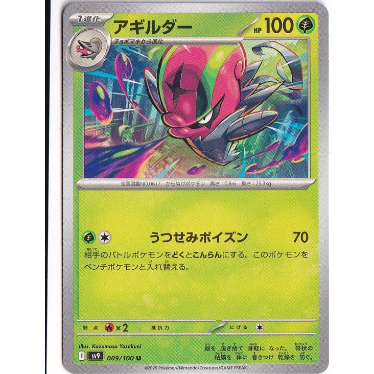 アギルダー U 009/100 : 通販のPAO Yahoo!ショッピング店 - 通販 - Yahoo!ショッピング