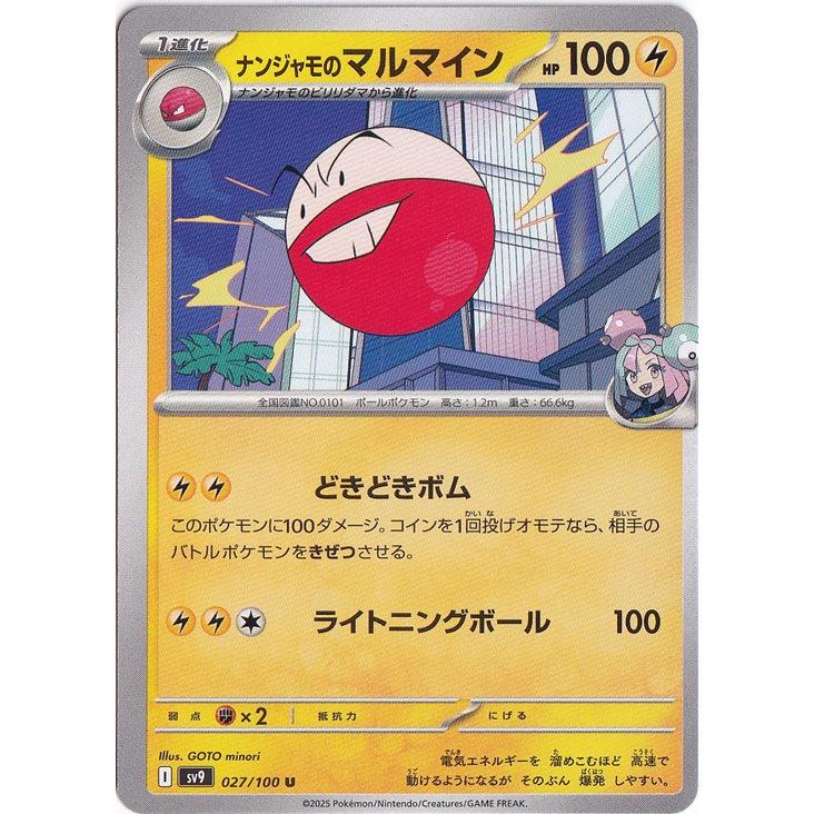 ナンジャモのマルマイン U 027/100 : 通販のPAO Yahoo!ショッピング店 - 通販 - Yahoo!ショッピング