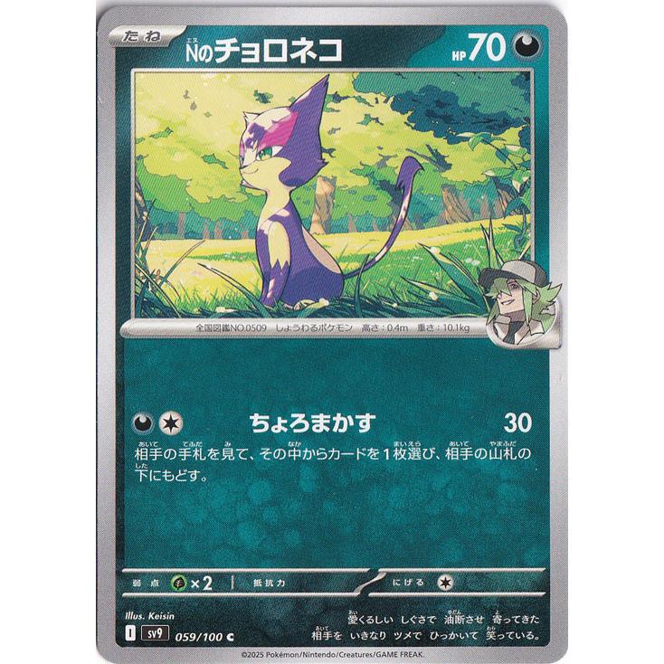 Nのチョロネコ C 059/100 : 通販のPAO Yahoo!ショッピング店 - 通販 - Yahoo!ショッピング