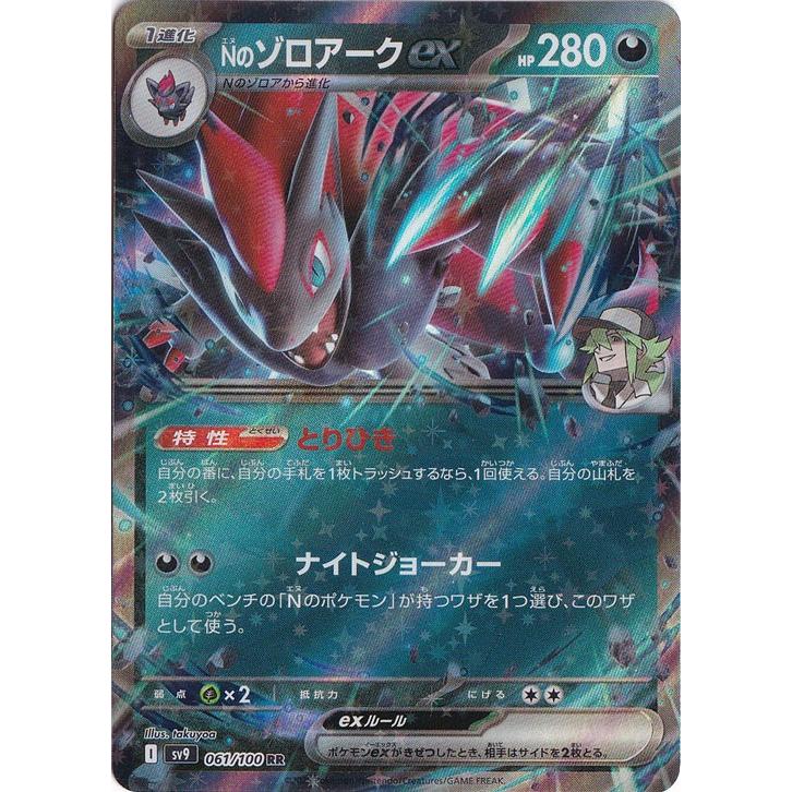Nのゾロアークex RR 061/100 : 通販のPAO Yahoo!ショッピング店 - 通販 - Yahoo!ショッピング