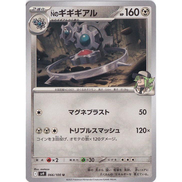 Nのギギギアル U 066/100 : 通販のPAO Yahoo!ショッピング店 - 通販 - Yahoo!ショッピング