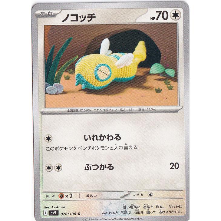 ノコッチ C 078/100 : 通販のPAO Yahoo!ショッピング店 - 通販 - Yahoo!ショッピング