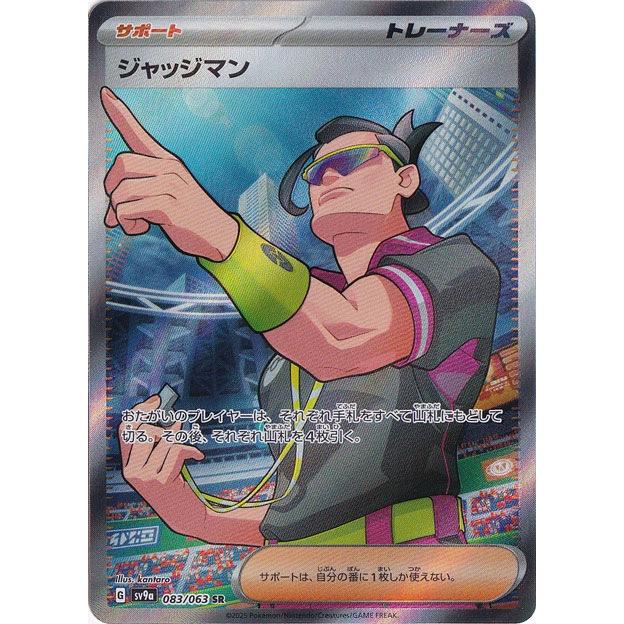 ジャッジマン SR 083/063 : 通販のPAO Yahoo!ショッピング店 - 通販 - Yahoo!ショッピング