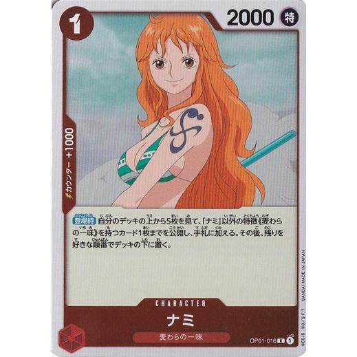 ナミ R OP01-016 : 通販のPAO Yahoo!ショッピング店 - 通販 - Yahoo!ショッピング