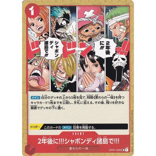 2年後に!!!シャボンディ諸島で!!! UC OP01-030 : 通販のPAO Yahoo!ショッピング店 - 通販 - Yahoo!ショッピング