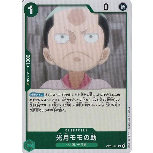 光月モモの助 R OP01-041 : 通販のPAO Yahoo!ショッピング店 - 通販 - Yahoo!ショッピング