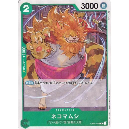 ネコマムシ C OP01-048 : 通販のPAO Yahoo!ショッピング店 - 通販 - Yahoo!ショッピング