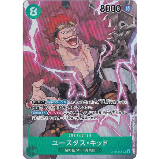 ユースタス・キッド （パラレル） SR OP01-051 : 通販のPAO Yahoo!ショッピング店 - 通販 - Yahoo!ショッピング