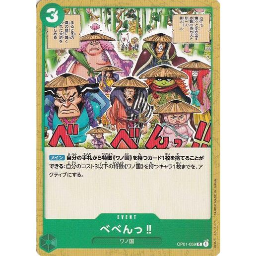 べべんっ!! C OP01-059 : 通販のPAO Yahoo!ショッピング店 - 通販 - Yahoo!ショッピング