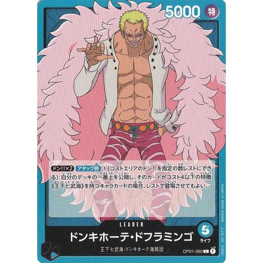 ドンキホーテ・ドフラミンゴ L OP01-060 : 通販のPAO Yahoo!ショッピング店 - 通販 - Yahoo!ショッピング