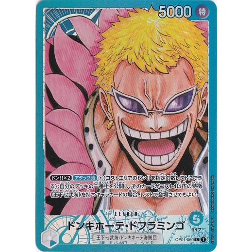 ドンキホーテ・ドフラミンゴ （パラレル） L OP01-060 : 通販のPAO Yahoo!ショッピング店 - 通販 - Yahoo!ショッピング