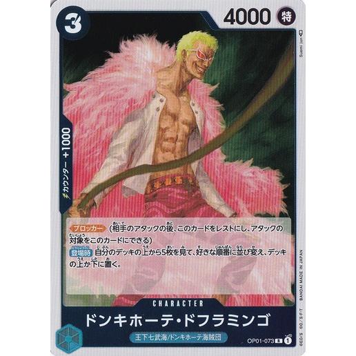 ドンキホーテ・ドフラミンゴ R OP01-073 : 240810171 : 通販のPAO Yahoo!ショッピング店 - 通販 - Yahoo!ショッピング