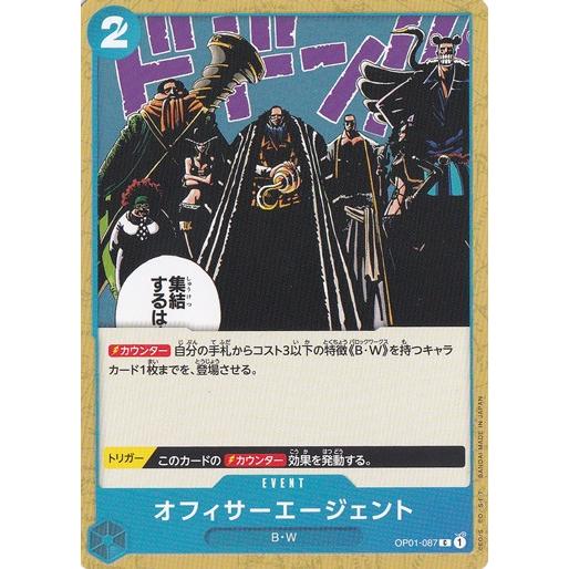 オフィサーエージェント C OP01-087 : 通販のPAO Yahoo!ショッピング店 - 通販 - Yahoo!ショッピング