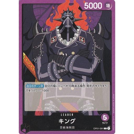 キング L OP01-091 : 通販のPAO Yahoo!ショッピング店 - 通販 - Yahoo!ショッピング