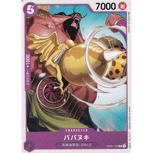 ババヌキ C OP01-107 : 通販のPAO Yahoo!ショッピング店 - 通販 - Yahoo!ショッピング