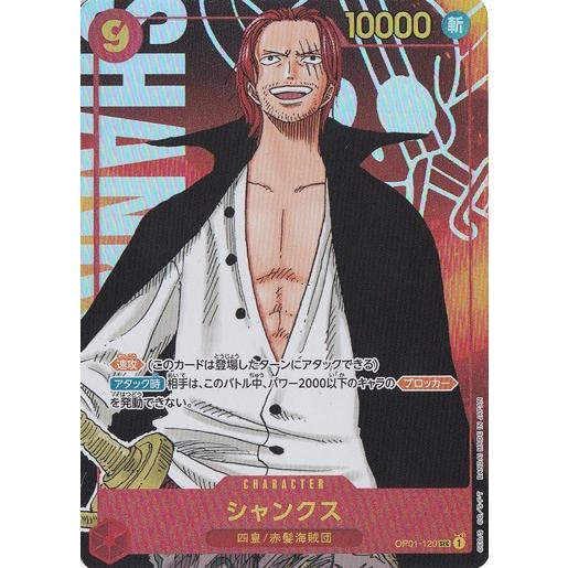 シャンクス （パラレル） SEC OP01-120 : 通販のPAO Yahoo!ショッピング店 - 通販 - Yahoo!ショッピング