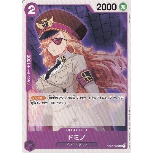 ドミノ C OP02-081 : 通販のPAO Yahoo!ショッピング店 - 通販 - Yahoo!ショッピング