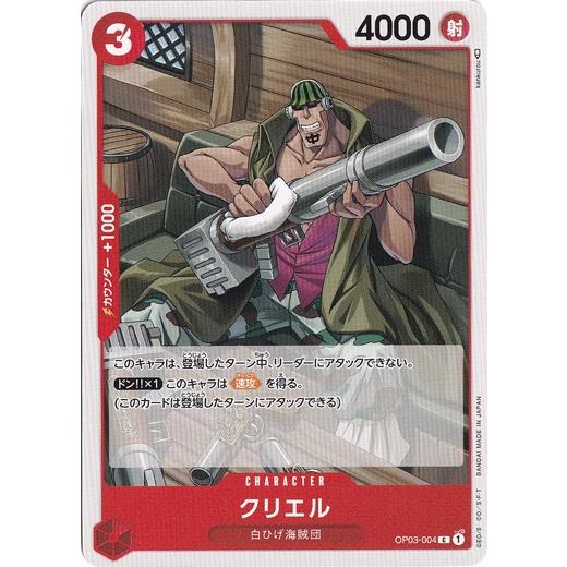 クリエル C OP03-004 :240810517:PAO通販部 - 通販 - Yahoo!ショッピング