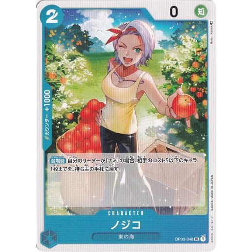 ノジコ UC OP03-048 : 通販のPAO Yahoo!ショッピング店 - 通販 - Yahoo!ショッピング