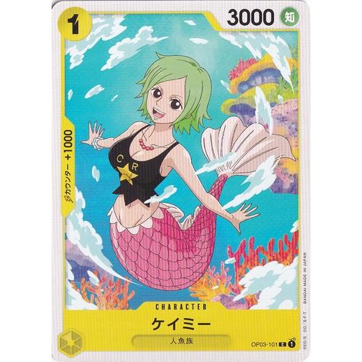 ケイミー C OP03-101 : 通販のPAO Yahoo!ショッピング店 - 通販 - Yahoo!ショッピング