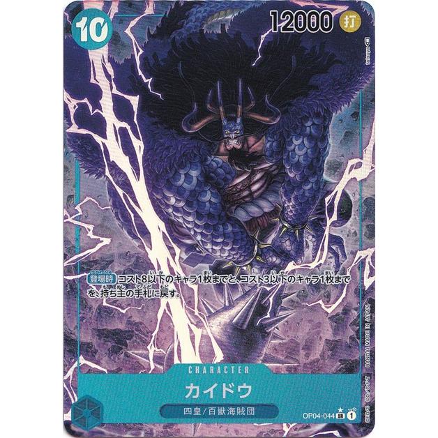 カイドウ （パラレル） SR OP04-044 : 通販のPAO Yahoo!ショッピング店 - 通販 - Yahoo!ショッピング