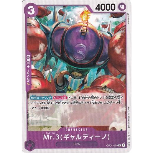 Mr.3（ギャルディーノ） UC OP04-070 : 通販のPAO Yahoo!ショッピング店 - 通販 - Yahoo!ショッピング