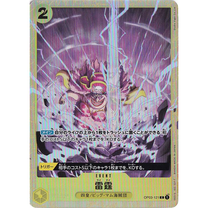 雷霆（パラレル） C OP03-121 : 通販のPAO Yahoo!ショッピング店 - 通販 - Yahoo!ショッピング