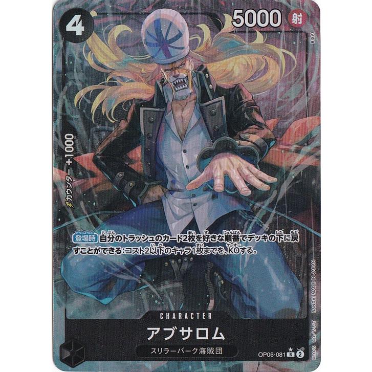 アブサロム（パラレル） R OP06-081 : 通販のPAO Yahoo!ショッピング店 - 通販 - Yahoo!ショッピング