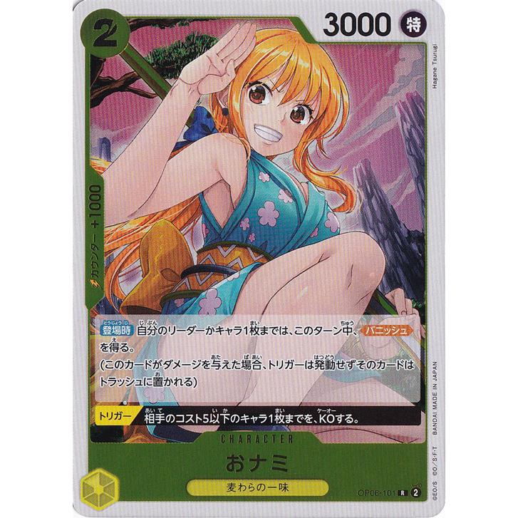 おナミ R OP06-101 : 通販のPAO Yahoo!ショッピング店 - 通販 - Yahoo!ショッピング