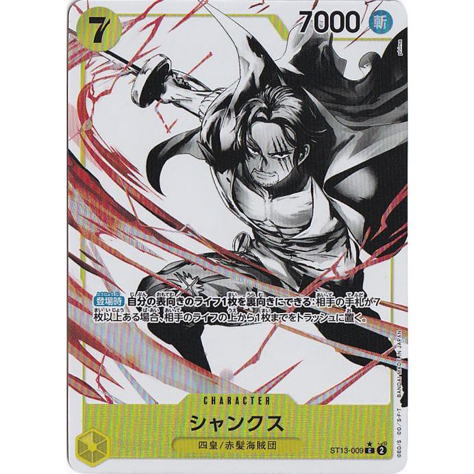 シャンクス（ホロ/パラレル） C ST13-009 : 通販のPAO Yahoo!ショッピング店 - 通販 - Yahoo!ショッピング