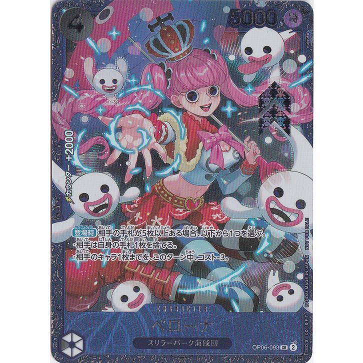 ペローナ （パラレル）[illust.nuisuke] SR OP06-093 : 通販のPAO Yahoo!ショッピング店 - 通販 - Yahoo!ショッピング