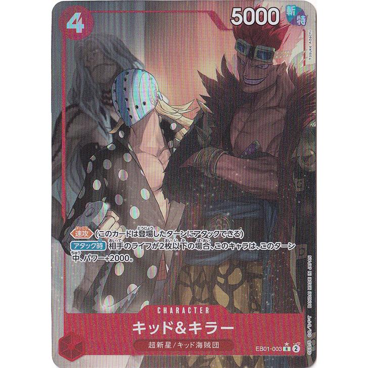 キッド&キラー（パラレル） R EB01-003 : 通販のPAO Yahoo!ショッピング店 - 通販 - Yahoo!ショッピング