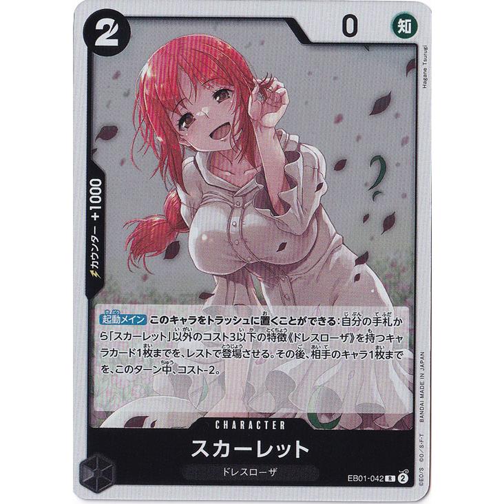 スカーレット R EB01-042 : 通販のPAO Yahoo!ショッピング店 - 通販 - Yahoo!ショッピング